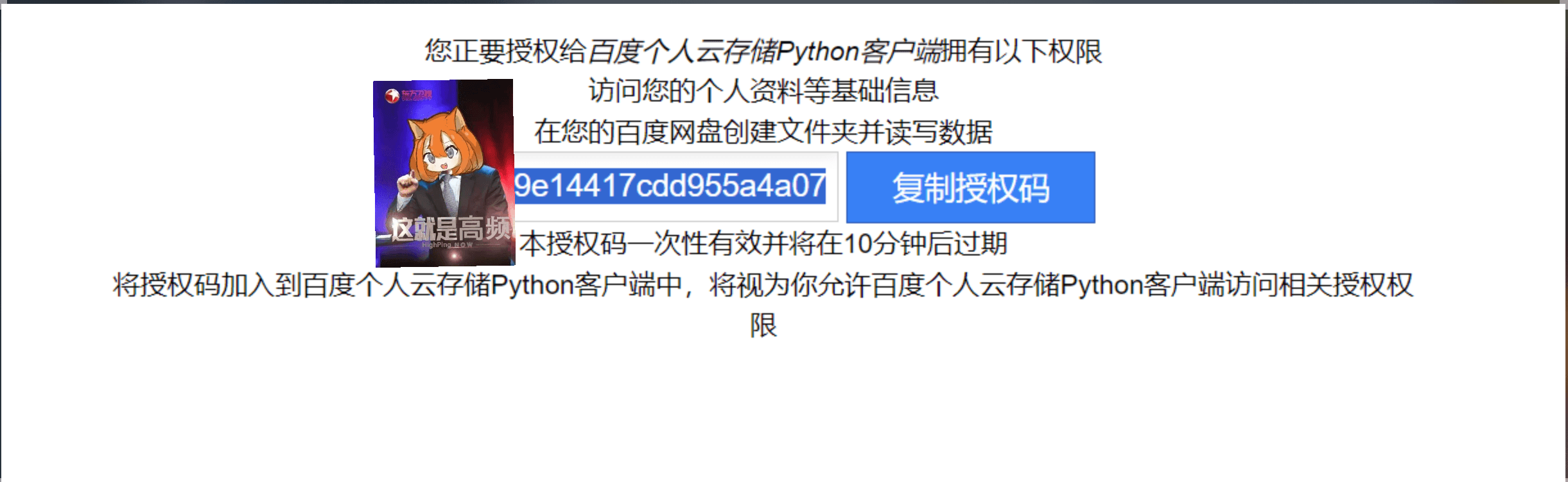 在命令行使用百度网盘 -- bypy 的使用